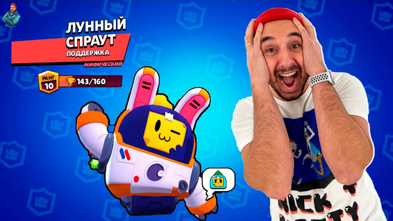 ЛУННЫЙ СПРАУТ И РОЗЫГРЫШ BRAWL PASS SEASON 3! ТОП РОБ ОБЗОР BRAWL STARS ...