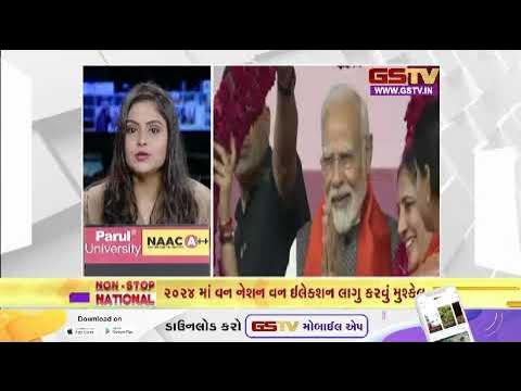 નોન સ્ટોપ નેશનલ | 30-09-2023 | Gstv Gujarati News - YouTube