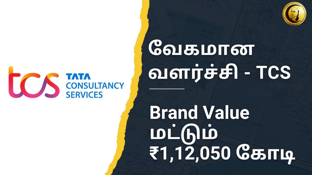 #tcs #india இந்தியாவின் மூன்றாவுது பெரிய நிறுவனம் | TCS Brand Value $13 ...