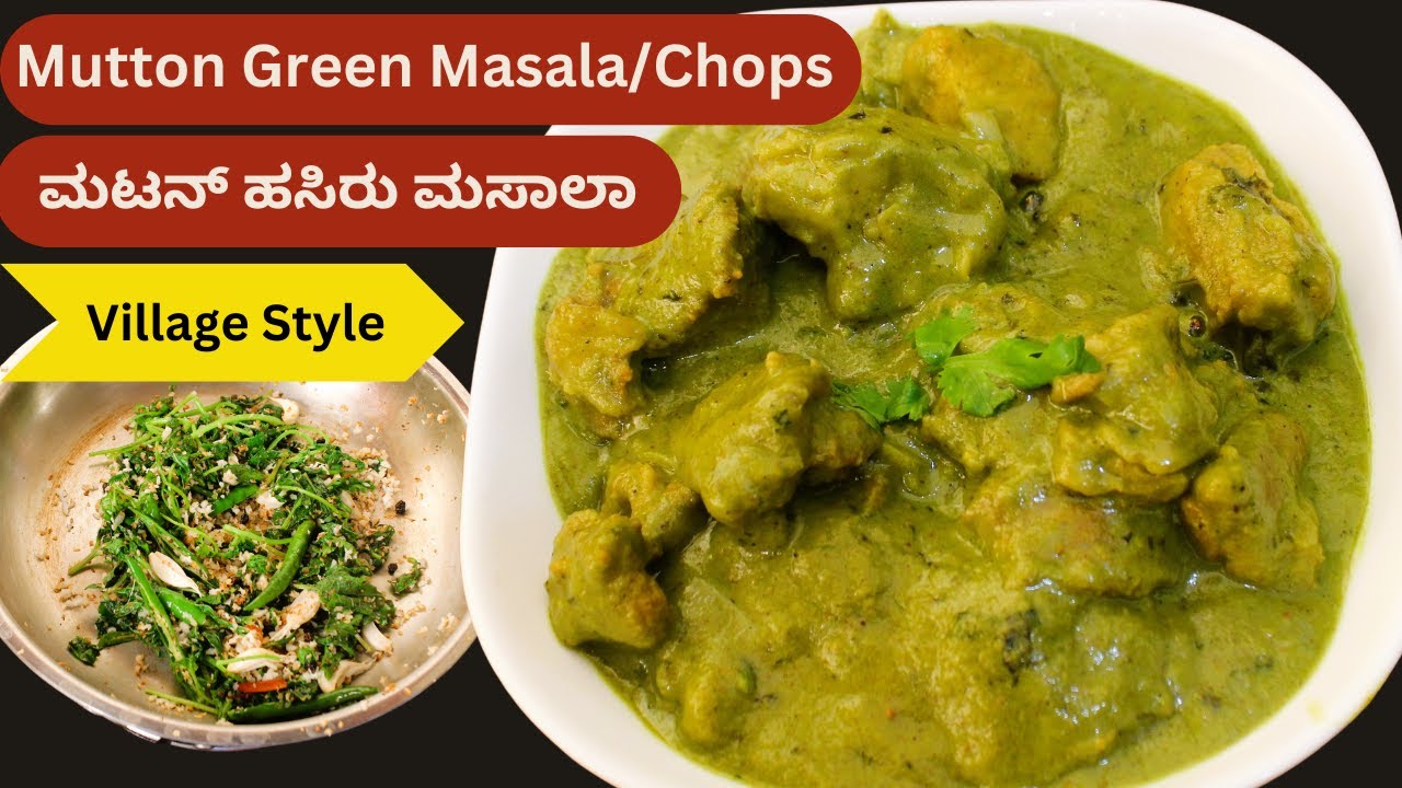 Quick and Tasty Village Style Mutton Green Masala/Chops |Green Mutton ...