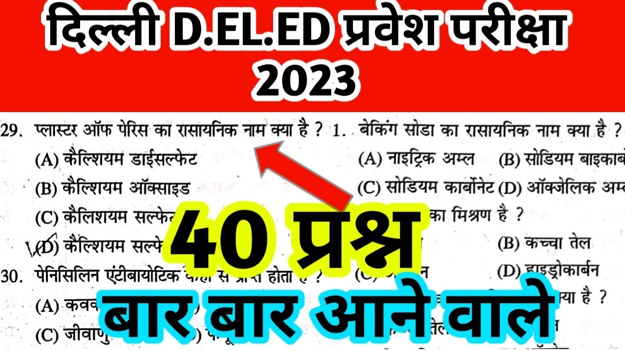 deled entrance exam question paper 2023 | deled entrance exam question ...