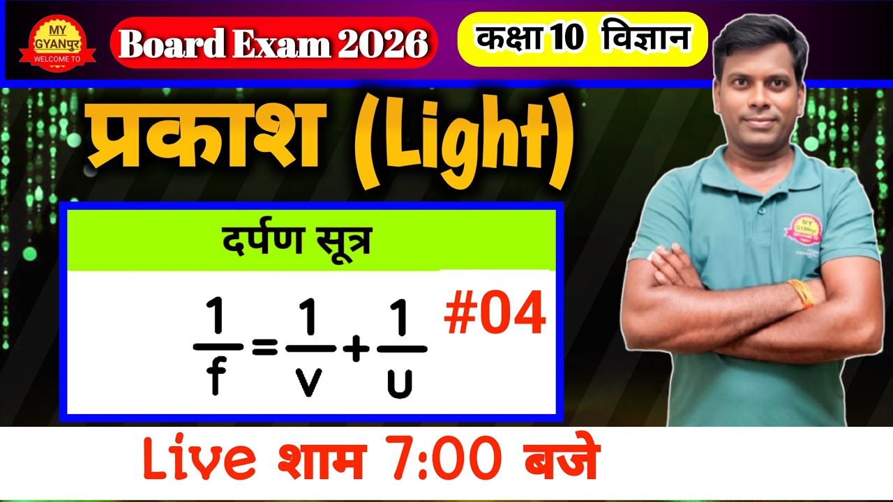 Mirror formula। class 10 light।Class 10 Science।Class10 physics।class ...