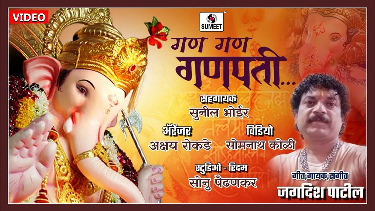 Gan Gan Ganpati - Jagdish Patil - Shree Ganesha Song - Sumeet Music ...