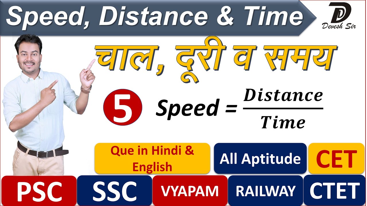 Speed, Distance & Time - 5 | चाल, दूरी व समय | SSC | Railway | PSC ...