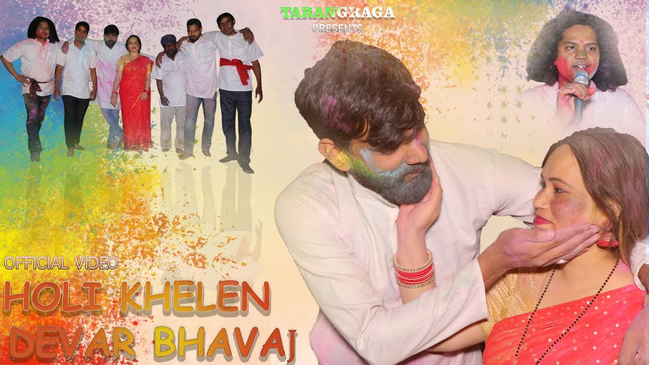 Holi khelen dever bhabaj aj khelen re Holi -Holi Songs I Veer ...