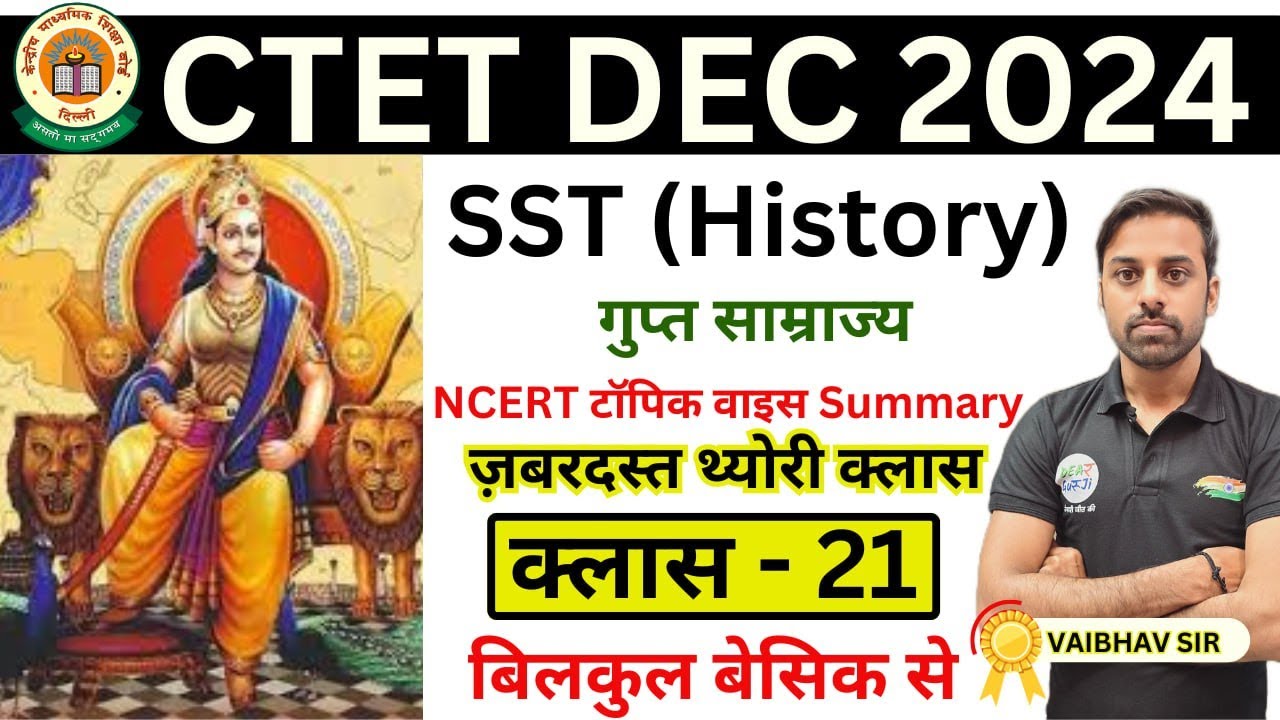 CTET SST | History : सामाजिक विज्ञान | NCERT Series | Class-21 | Dear ...