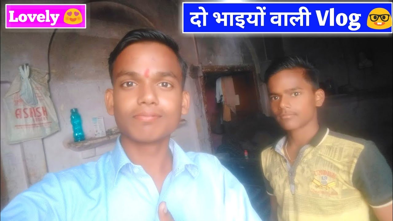 दो भाइयों वाली lovely vlog 😍 || गॉव वाली Vlog 😉 || #vlog #village - YouTube