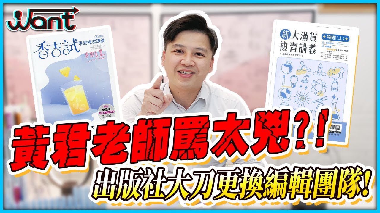 113學測物理總複習參考書大評比ep1 Youtube