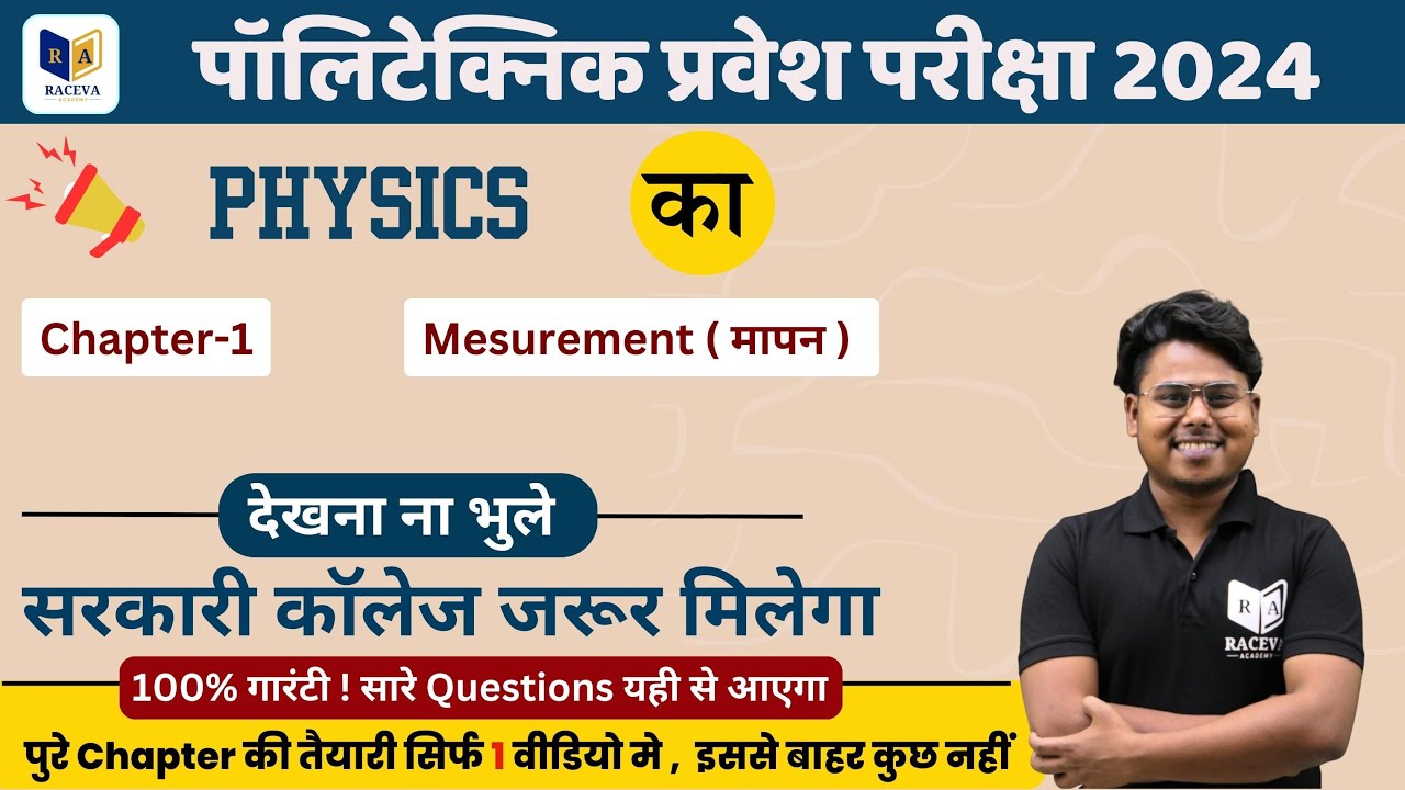polytechnic physics chapter 1 | polytechnic entrace exam preparation 2024 - YouTube