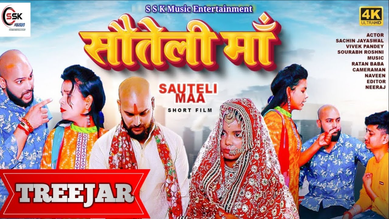 Hind Movie #सौतेली माँ // Sauteli MAA // Short Hindi Movie New release ...