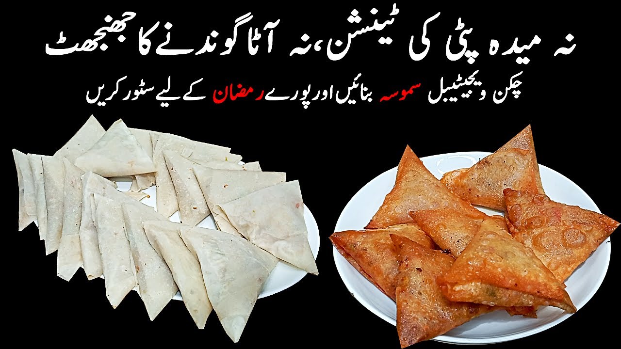 Chicken Vegetable Samosa Recipe For Ramadan Kareem|Recipes by Saiqa ...