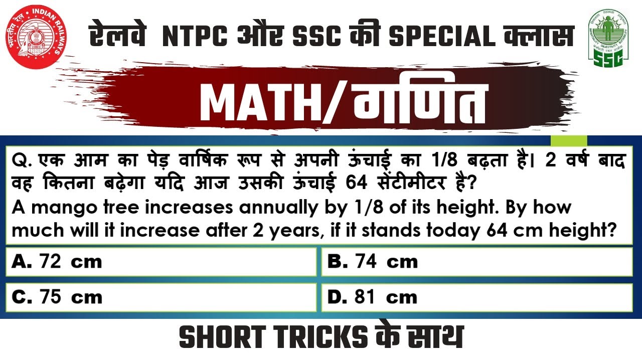 MATH ke Important Questions | RRB NTPC MATH Top questions | railway ...