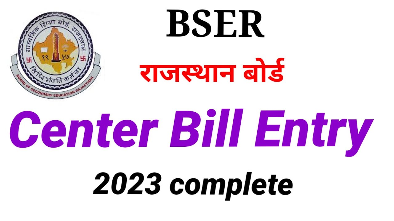BSER center bill entry 2023 | Rajasthan board center bill entry 2023 ...