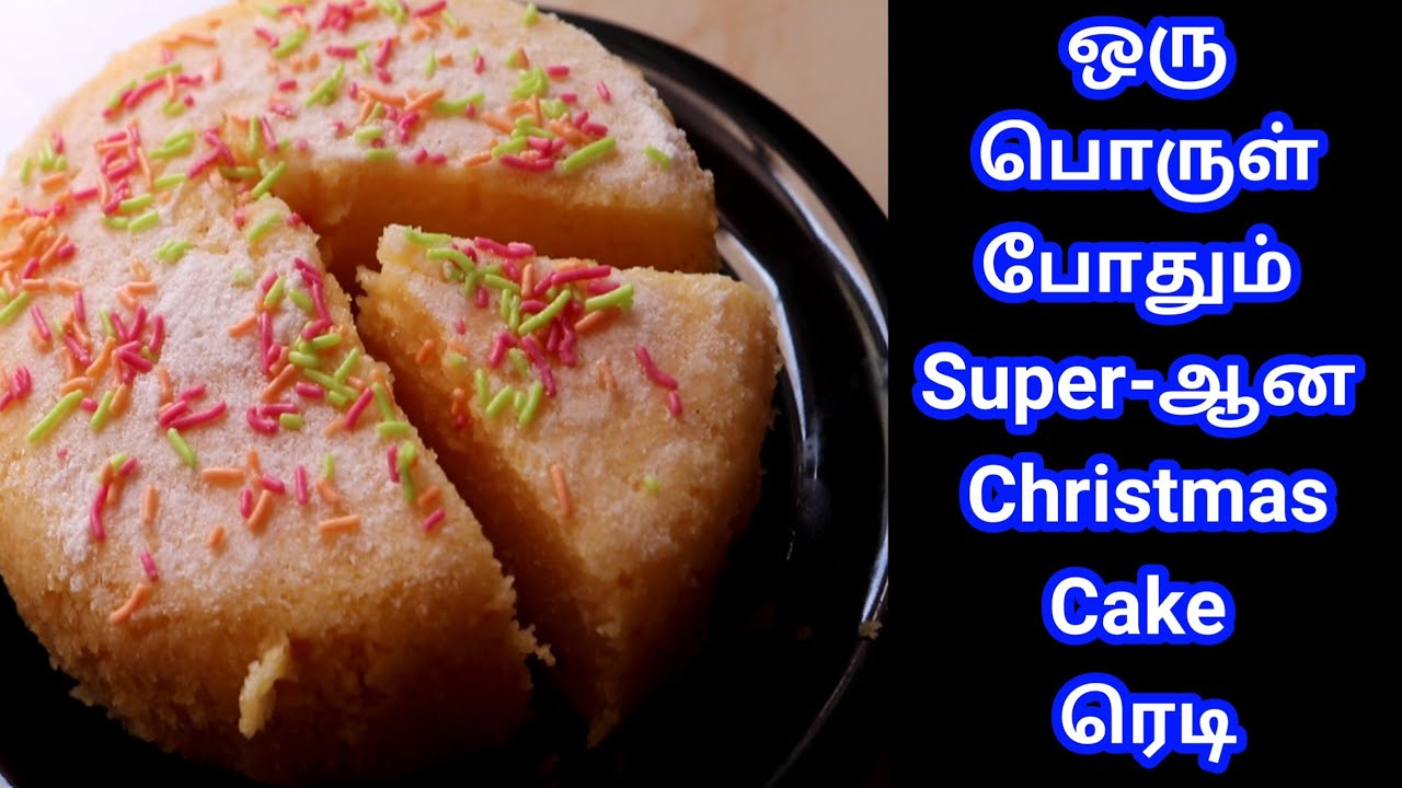 Sponge Cake in Tamil | ஓவன் இல்லாமல் வெண்ணிலா கேக் வீட்டில் செய்வது ...