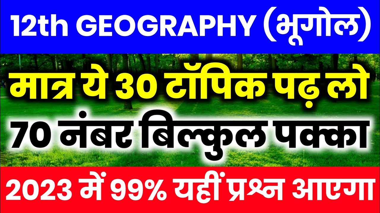 Class 12 Geography Important 30 Topics in one video | 12th Geography ...