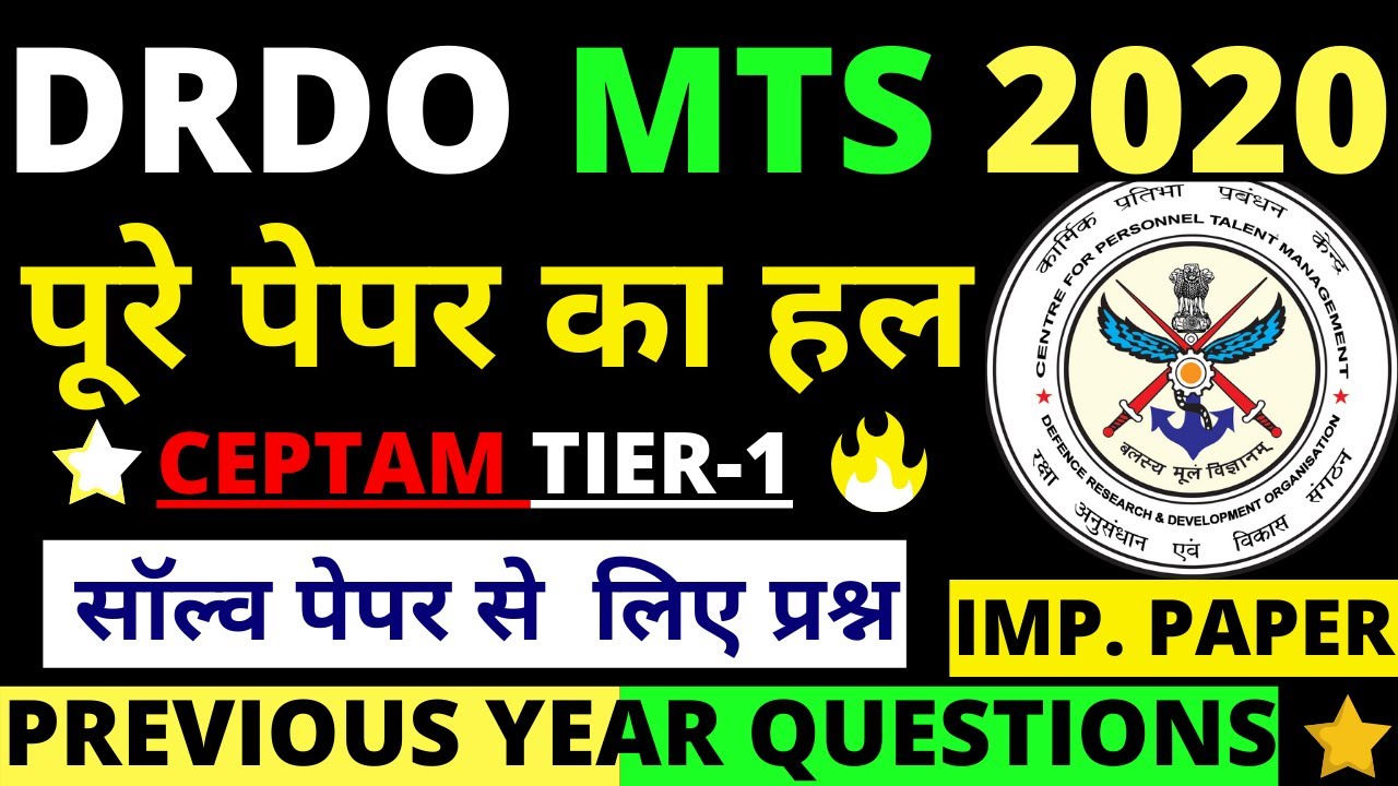 DRDO MTS PAPER 2020|DRDO MTS EXAM DATE 2020|DRDO MTS PREVIOUS YEAR ...