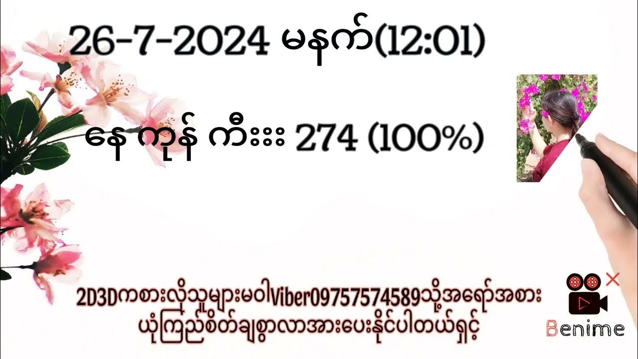 2d အပိတ်နေ့စာ အောကွက်များဝင်ယူသွားပါ Youtube