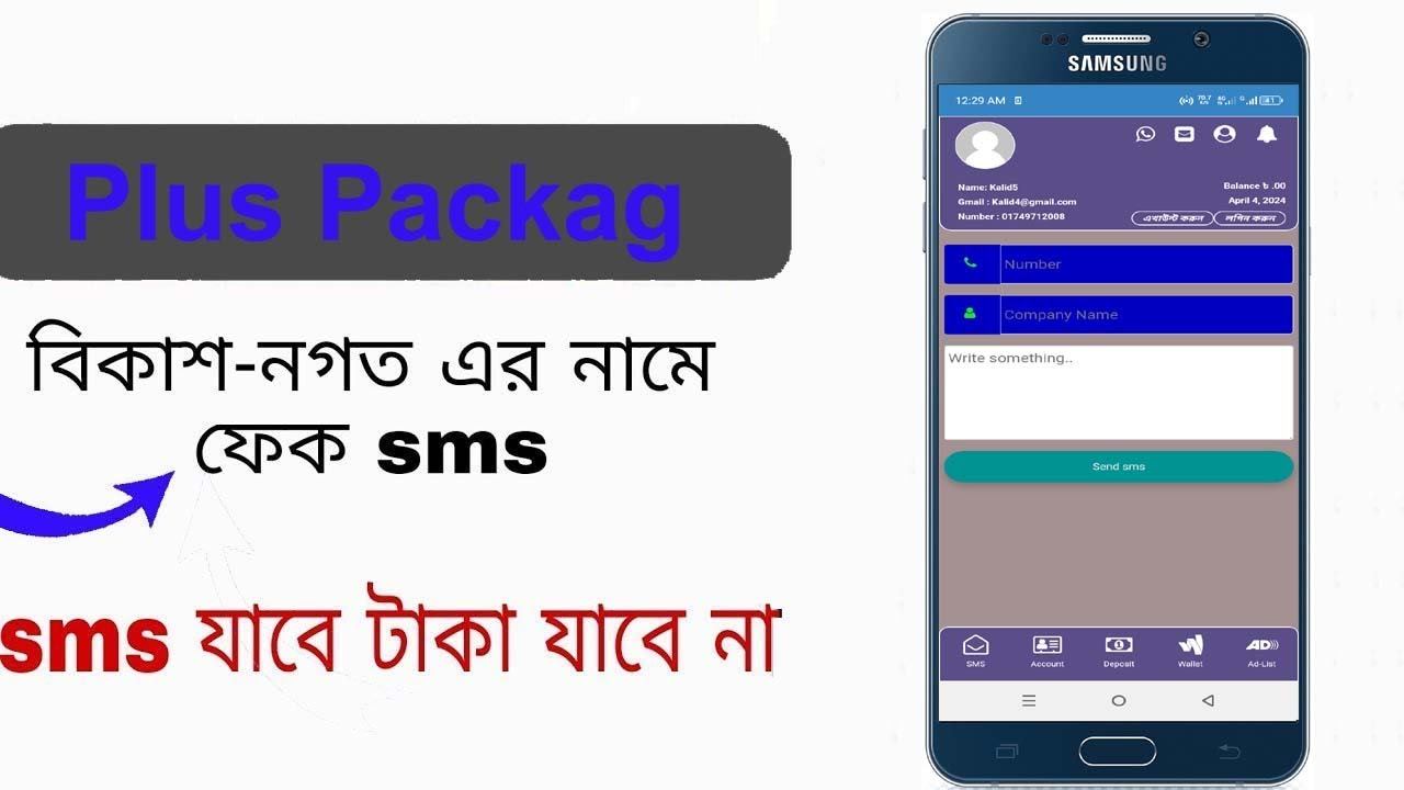 Plus package Bost Fi sms ।। ফ্রি ব্যালেন্স এড ভিডিও দেখে Bost Fi sms ব্যালেন্স এড - YouTube
