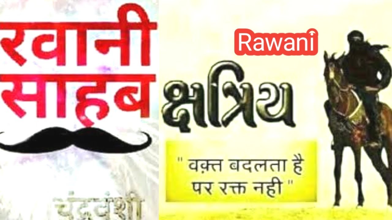 Part-1: Rawani Rajput Ka Itihas X राजपुतो का इतिहास X #kilahistory X ...