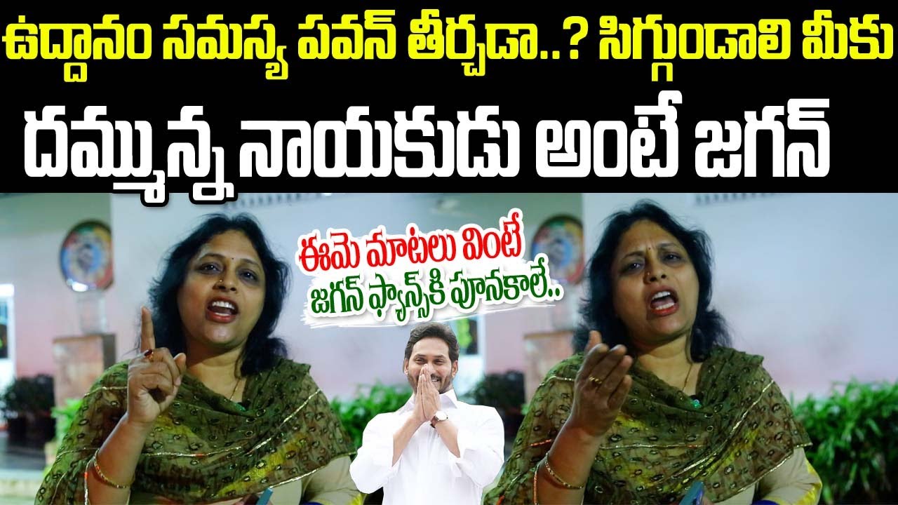 YSRCP Leader Bandlamudi RojaRani About Uddanam Drinking Water Project ...