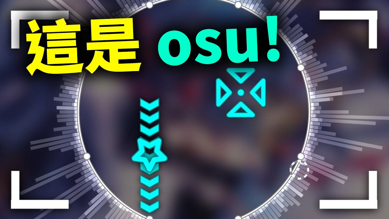 "這絕對是osu!" (maimai洗衣機模式ON) osu!lazer - YouTube