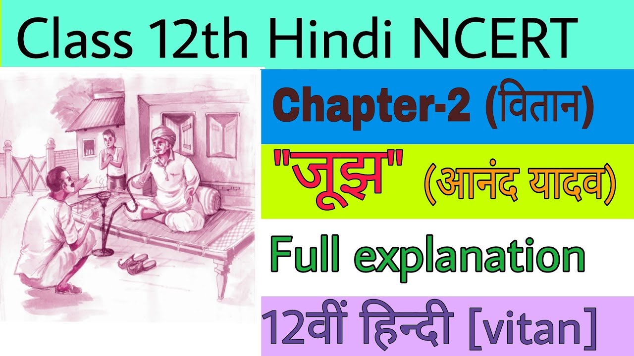 Class 12th Hindi Vitan Chapter 2 Jujh Full Summary 12 class-12th-hindi-vitan-chapter-2-jujh-full-summary-12