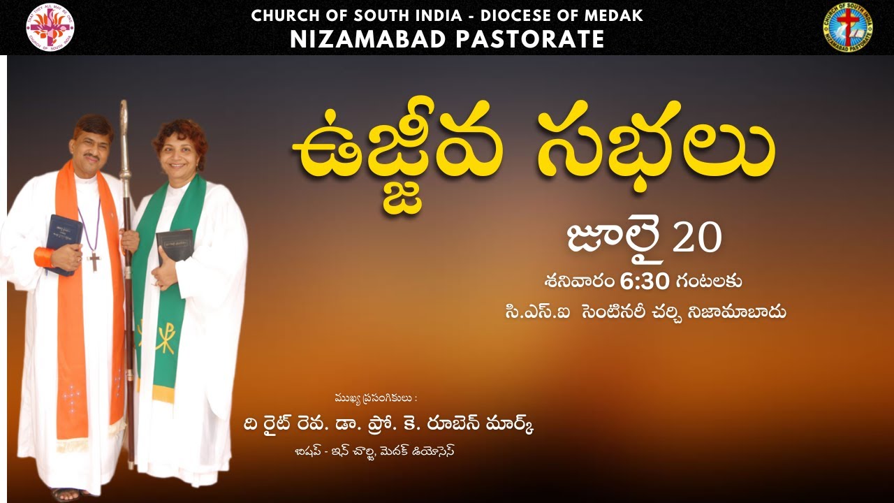 ఊజీవ సభలు - Day 1 || 20.07.2024 || CSI Centenary Church The Rt. Rev. Dr ...
