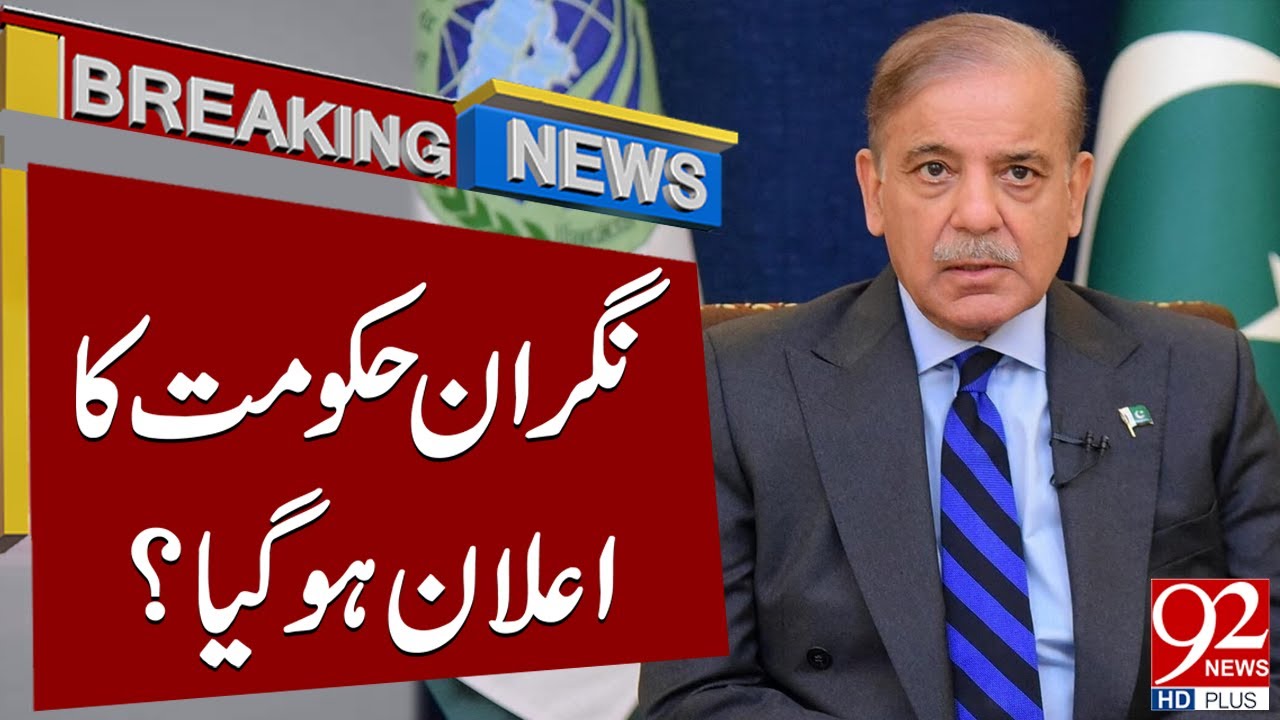 Government Big Announcement Breaking News 17 July 2023 92NewsHD government-big-announcement-breaking-news-17-july-2023-92newshd