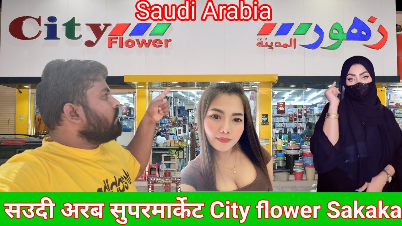Saudi Arabia City Flower Supermarket Aljuf Sakaka || dailyvlog ...