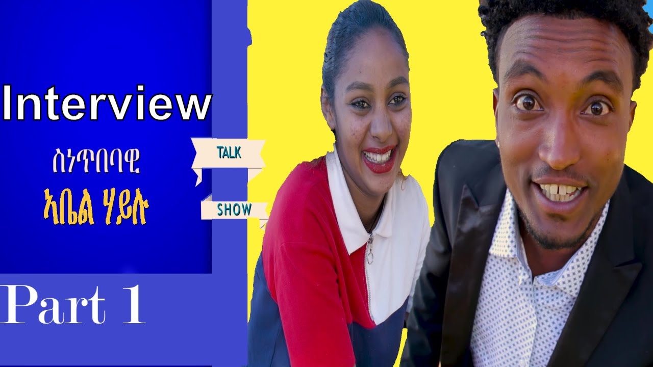 Abel Hailu - - Interview 2020 - Part 1 - YouTube