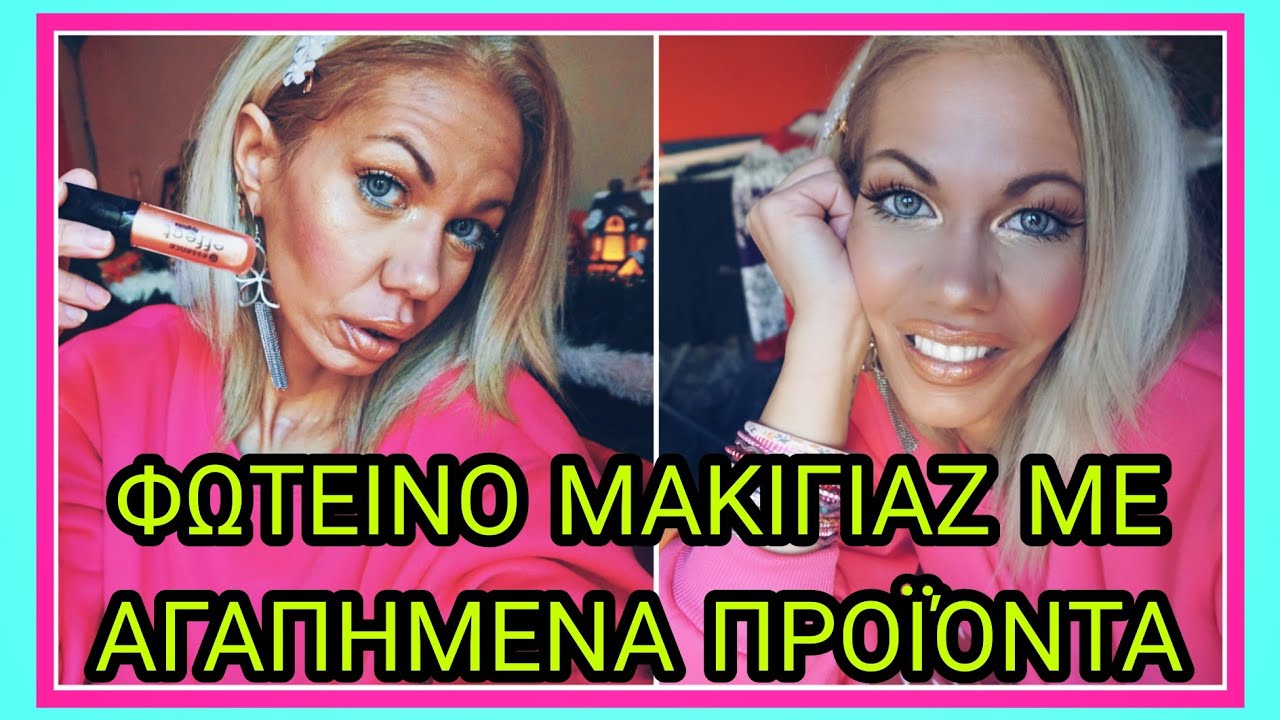 ΕΠΕΙΣΟΔΙΟ 14|ΑΝΟΙΓΟΥΜΕ ΤΟ CALENDAR ΚΑΙ ΕΥΚΟΛΟ ,ΦΩΤΕΙΝΟ ΜΑΚΙΓΙΆΖ ΜΕ ...