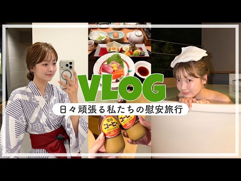 【vlog】温泉♨️&豪華な食事🥩で日々の疲れをリフレッシュ🌿✨心と体を癒やす京都1泊２日🍵