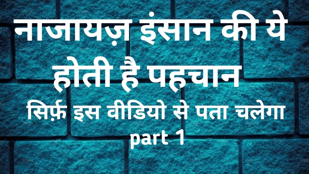 NAJAYAZ BACHHO KI PEHCHAN #Prevail islam #Mohammad Ali #Vlog Central ...