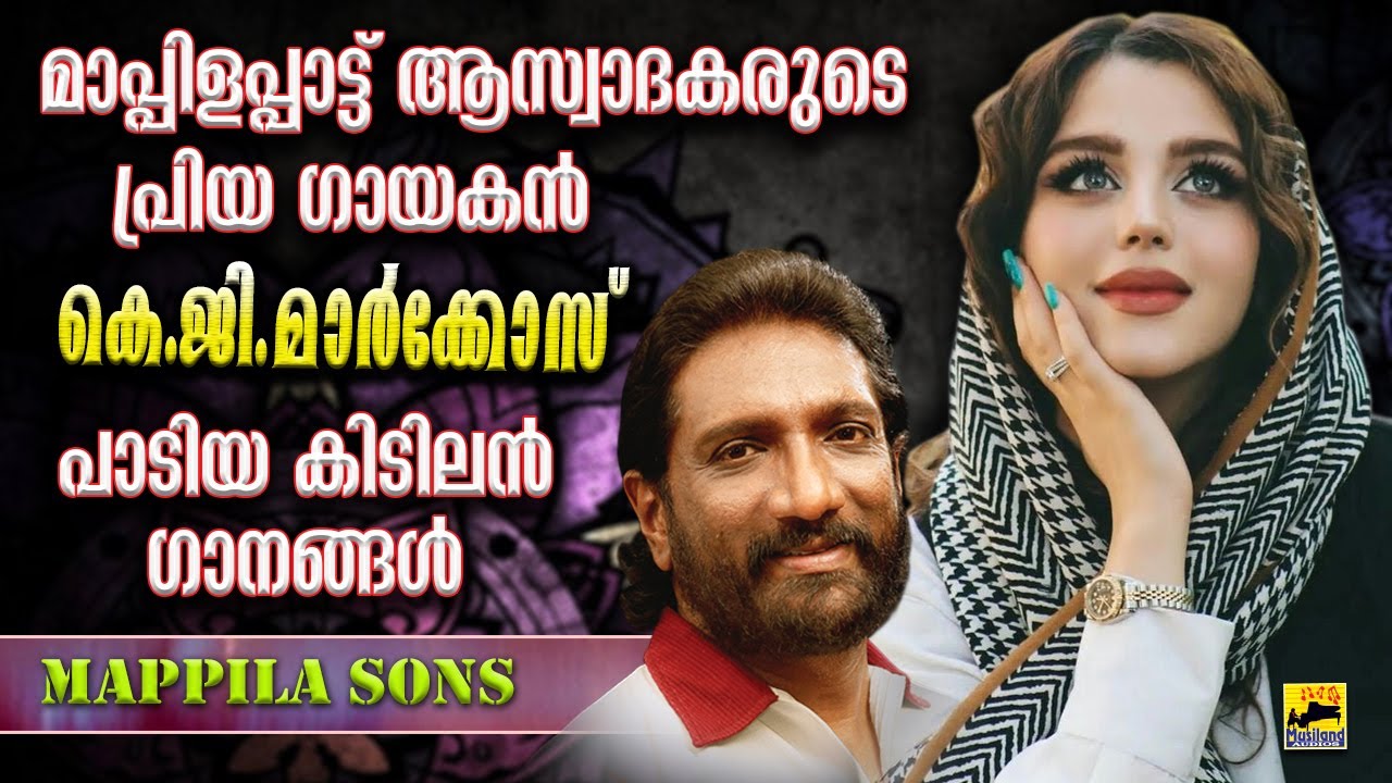 Mappila Songs | Mappilappattukal | Old Mappila Pattukal Malayalam ...