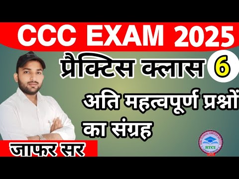 CCC MCQ question/ CCC EXAM practice Class #ccc #jafarsir - YouTube