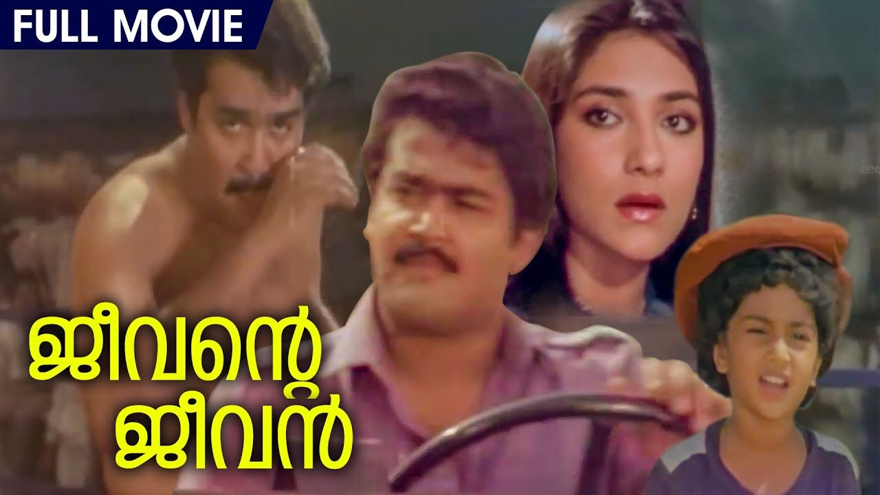 Jeevante Jeevan | Malayalam Full Movie | Mohanlal | Maniyanpilla Raju | Arathi Gupta - YouTube