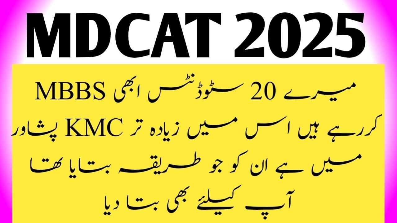 MDCAT 2025 || get 195/200 marks in MDCAT 2025 || how to solve MDCAT ...