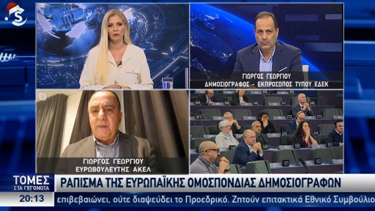 Ο Εκπρόσωπος Τύπου της ΕΔΕΚ, Γιώργος Γεωργίου στο Sigma TV για τις ...