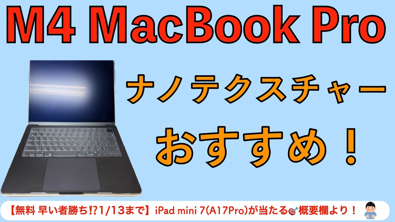 M4 Mac book Pro ナノテクスチャーおすすめ！ - YouTube