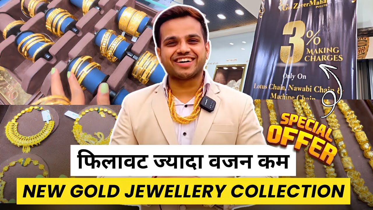 😱22ct 916 Gold Jewellery Collection वजन कम,फिलावट ज्यादा||Giri Zever ...