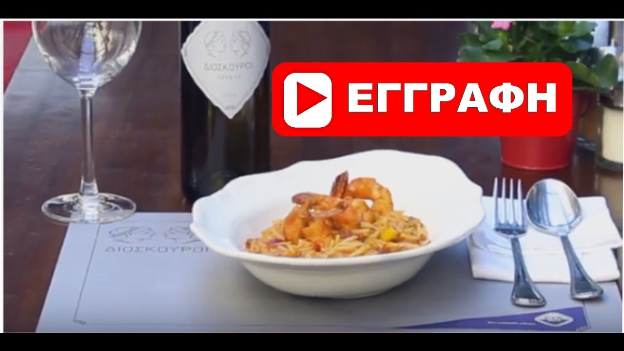ΔΙΟΣΚΟΥΡΟΙ Συνταγή Μέσα στην κουζίνα τους! - YouTube