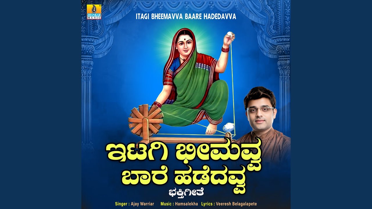 Itagi Bheemavva Baare Hadedavva - YouTube