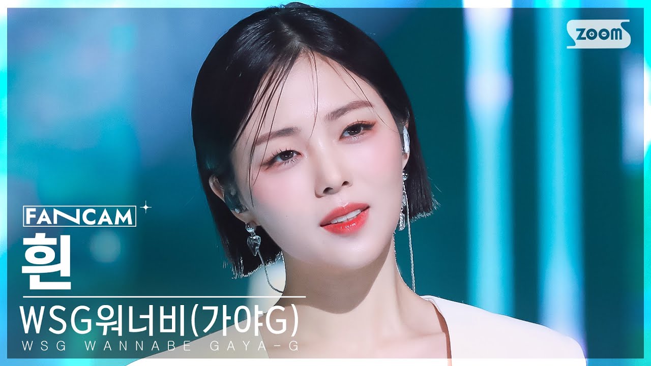 [안방1열 직캠4K] WSG워너비(가야G) 흰 '결국엔 너에게 닿아서' (WSG WANNABE GAYA-G HYNN 'To You' FanCam ...