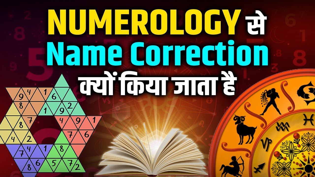 Numerology से Name Correction क्यों किया जाता है। #astrology # ...