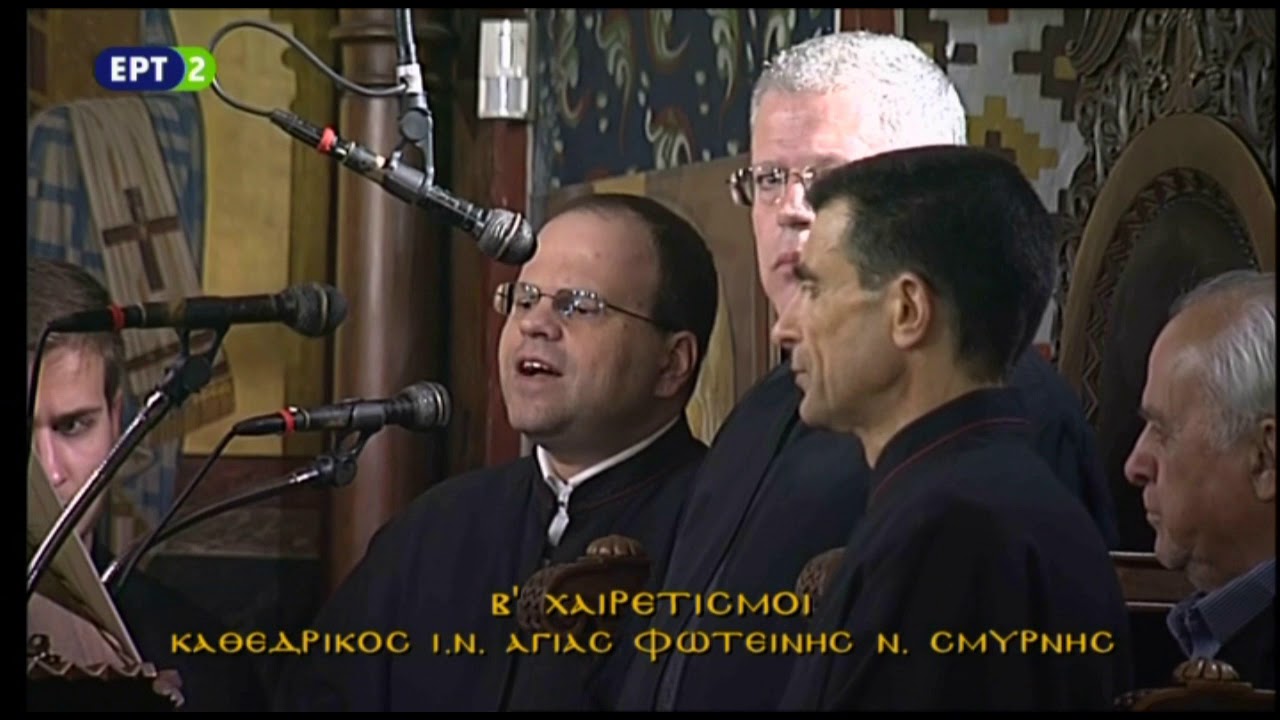 22Μαρ2019 – B΄ Χαιρετισμοί Από τον Ι. Ν. Αγίας Φωτεινής Νέας Σμύρνης ...