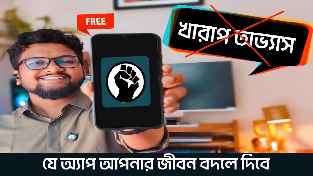 খারাপ অভ্যাস ত্যাগ করার সেরা অ্যাপ | Iron will | Apps review - YouTube