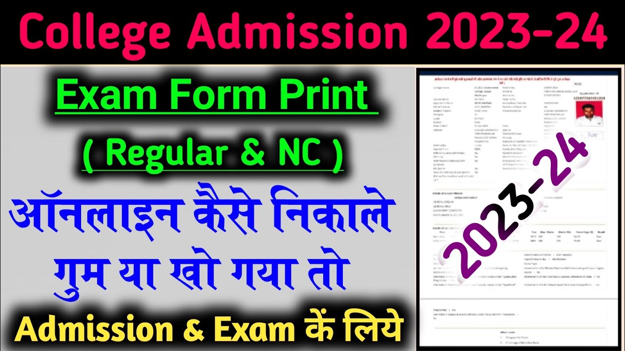 College exam form print online kaise nikale 2023 ll How to college exam ...