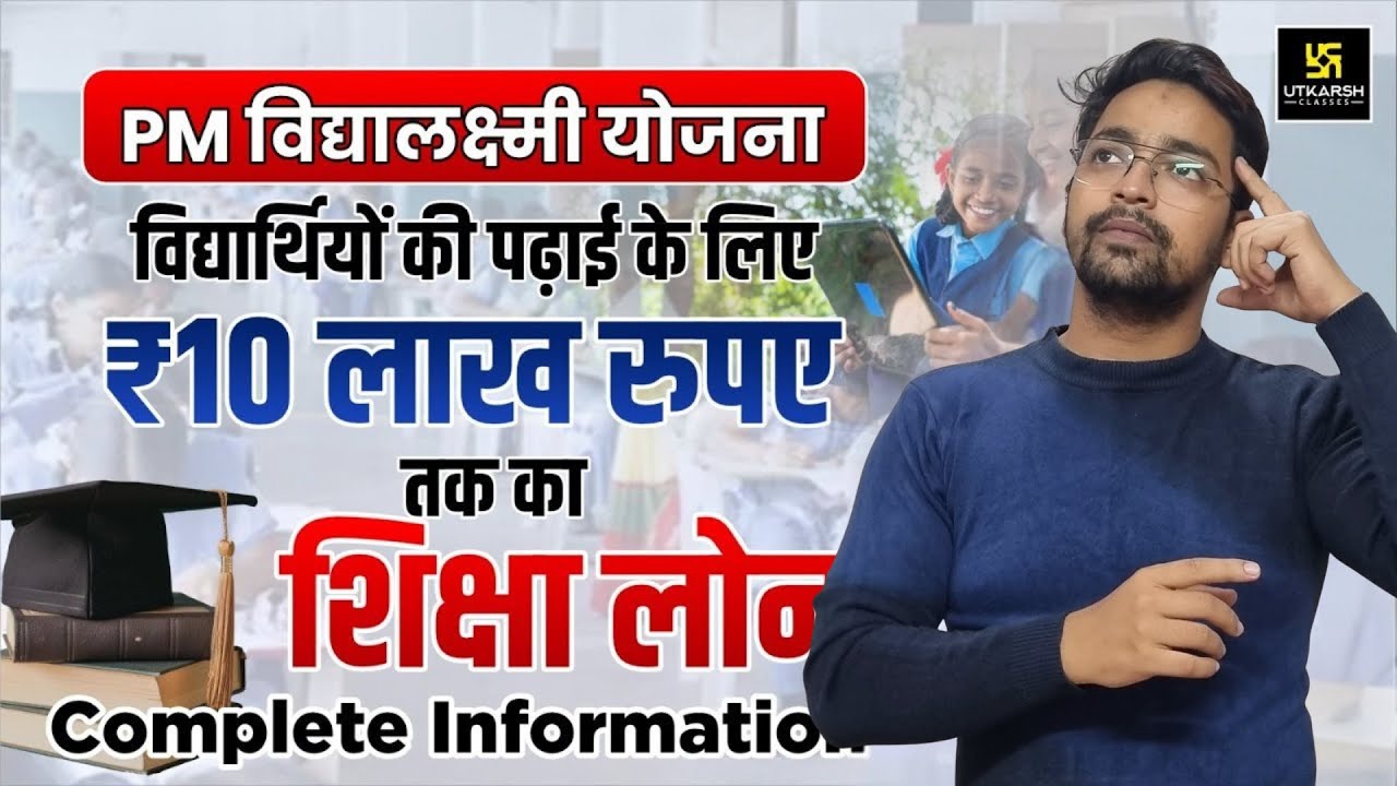 PM VIDYA LAKSHMI YOJANA 🎓 | Easy Education Loan Portal - YouTube