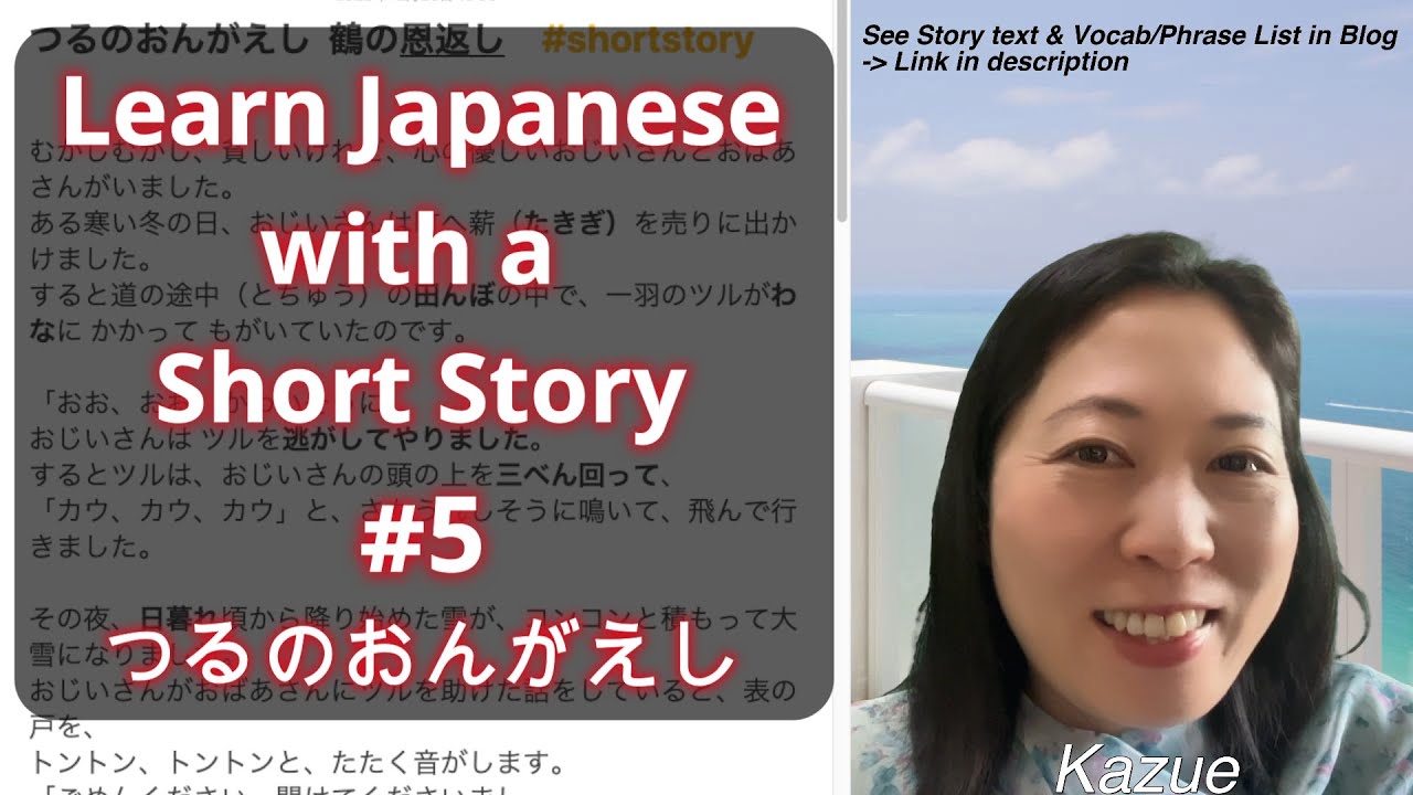 #5 つるの恩返し Learn Japanese with a short story | Tsuru no ongaeshi - YouTube
