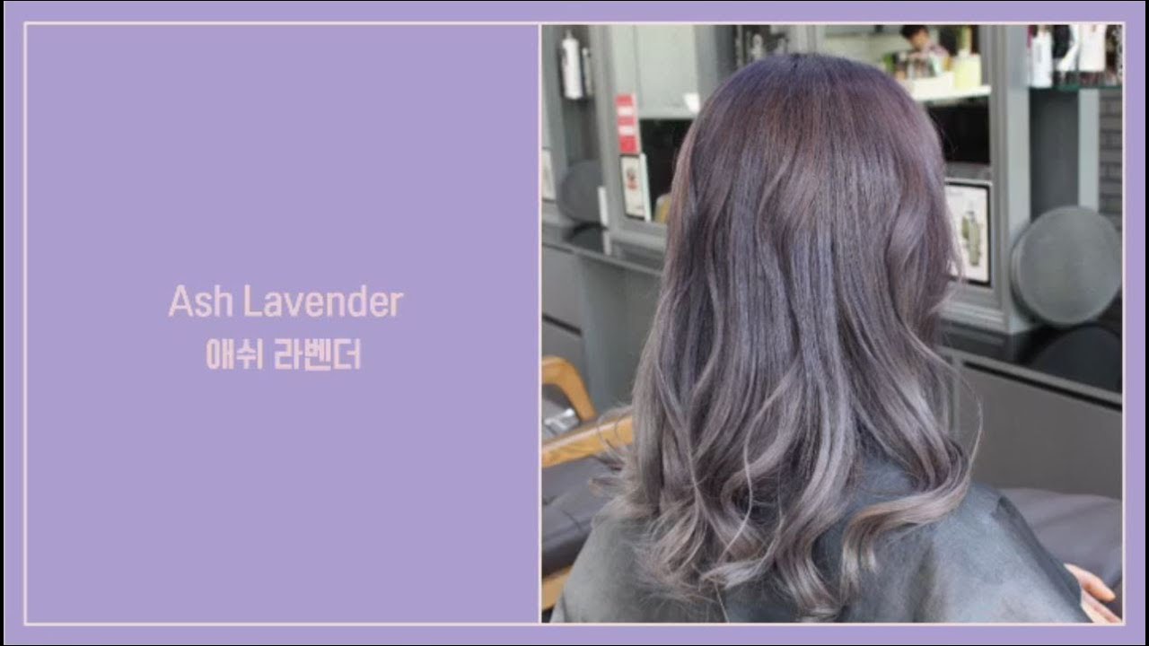 [프로 염색 레시피] 애쉬 바이올렛 _ 라벤더 (Mielle professional Ash Lavender) - YouTube